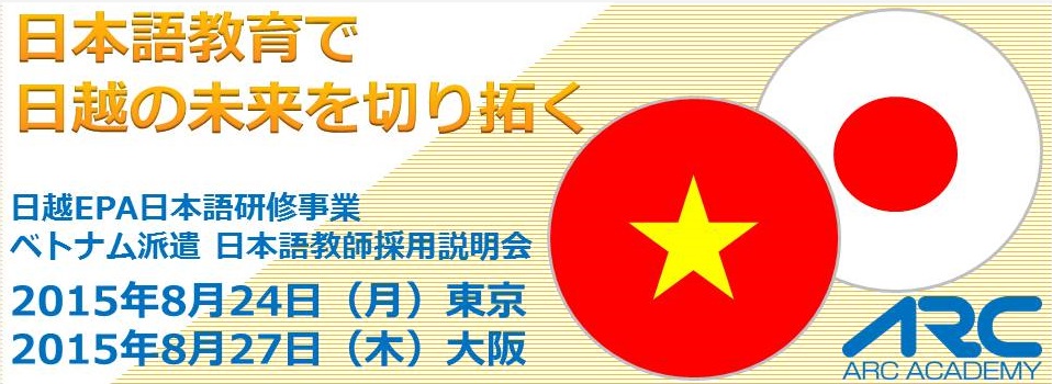 IJEC_TOP_EPA_headerbanner | 国際日本語研修協会（IJEC）