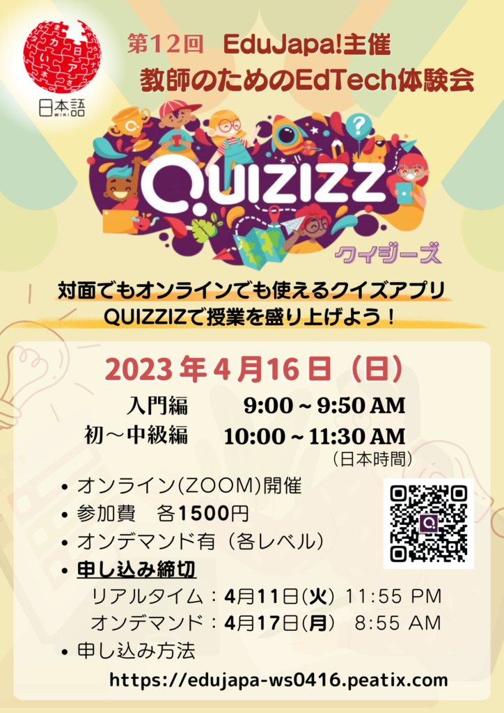 12-EdTech体験会チラシ | 国際日本語研修協会（IJEC）