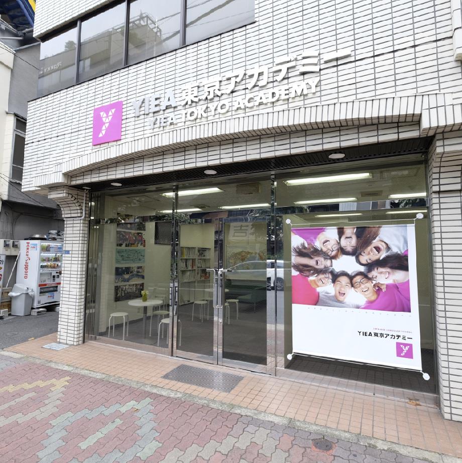 9-14（東京都，台東区）YIEA東京アカデミー 非常勤講師、専任講師 2023-10-31締切 | 国際日本語研修協会（IJEC）