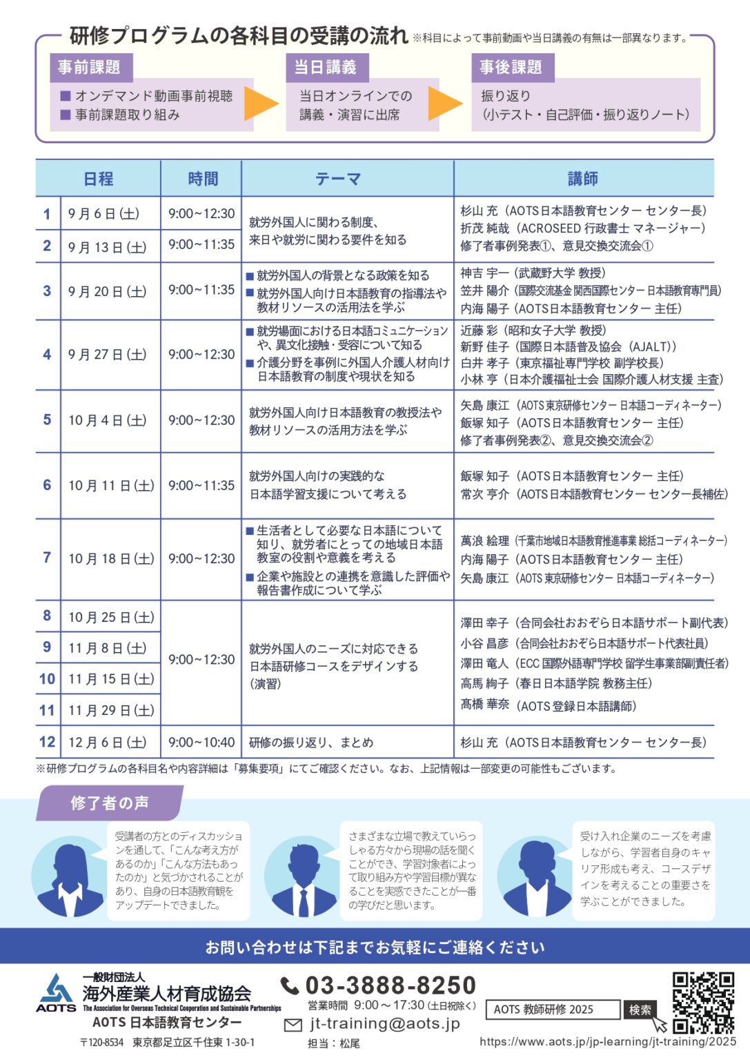 令和7年度 文部科学省委託 就労者に対する日本語教師初任研修（2025年9月6日～2025年12月6日） | 国際日本語研修協会（IJEC）